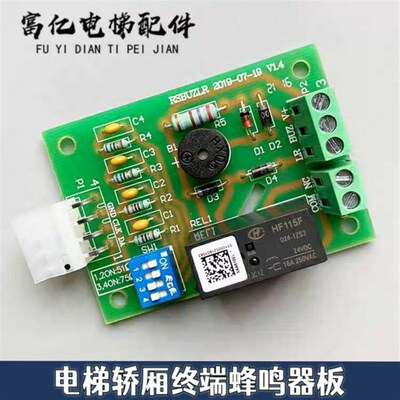 速捷西子奥的斯电梯轿厢终端蜂鸣器板RSBUZLR XBA/XAA610EH1吸收