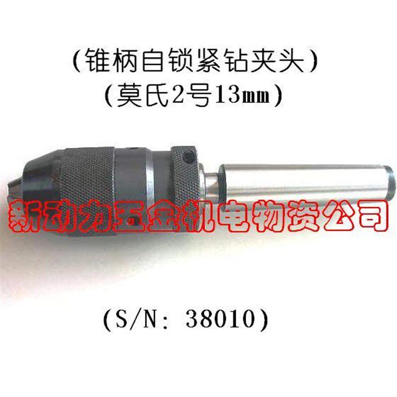 小只:特殊附件 S/N:38010 MT2#尾座用自锁紧钻夹头