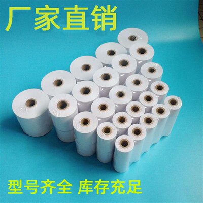42 43 44*45MM毫米普通小卷白纸针式打印纸4.3 4.4x3.8cm公分厘米