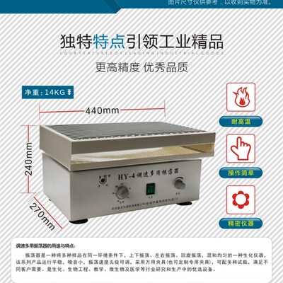 HY-4/-2调速多用/水平多用往复式振荡器(常州普天)