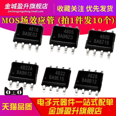4818 4805 4842 4832 4800 4828 4812 4822A 4803元件MOS管AO4801