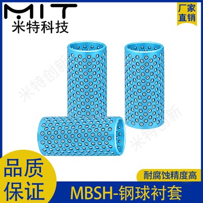 MBSH钢球衬套高刚性导柱导套直线轴承精密滚珠轴套保持架精密衬套
