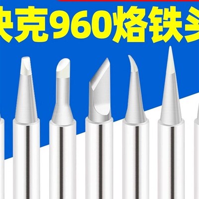 QUICK快克960系列烙铁头TS1100/236/969/967/375A+/3104焊台焊咀