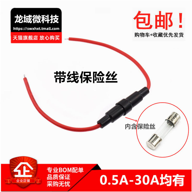 带线保险丝电动车保险管摩托车0.5A-15A20A30A点烟器汽车DIY改装