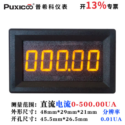 5位直流DC数显数字电流表头0-500.00uA微安表测量微弱电流