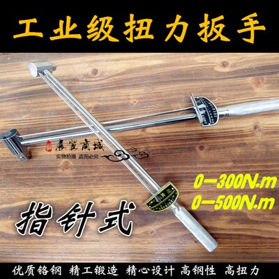 包邮指针式公斤扳手 扭力扳手 力矩扭矩扳手300N 500N汽修板手