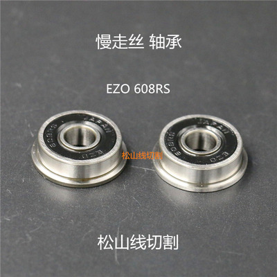 慢走丝轴承 庆鸿  F608RS M422 M457 F607ZZ F698Z轴承线切割配件