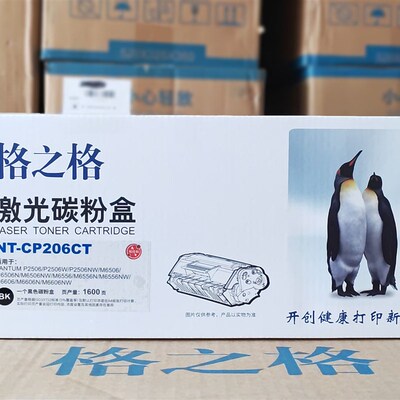 格之格适用奔图PD-206硒鼓PANTUM P2506 M6506 M6556N M6606粉盒