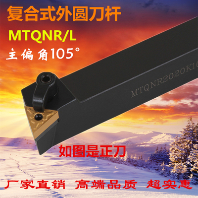 数控外圆车刀杆主偏角105度 三角MTQNR2020K16/2525M16车床机架刀
