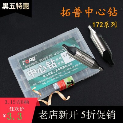 爆款TOPO拓普中心钻A型6542高速钢打孔172x1-8mm加长100发黑加硬