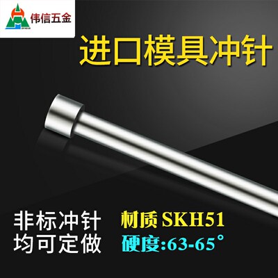 进口SKH-51冲针T冲T型冲头 B型冲7.0 7.5 8.0*40*50*60*70*80*90