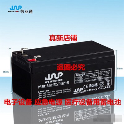 WINUPON电池M12-3.2 12V3.2AH M12-3.3 12V3.3AH M12-3.512V3.5AH