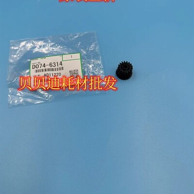 理光pro C9100 9110 9120二次转印驱动齿轮原装D074-6314
