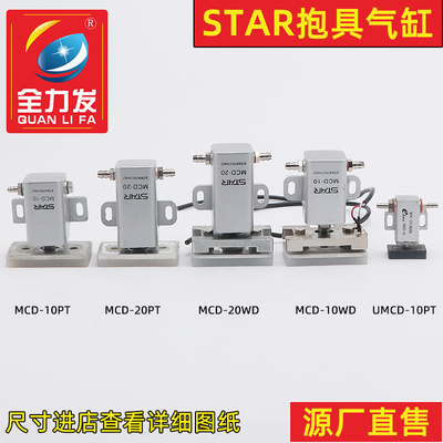 全力发机械手配件  抱具 抱具气缸 MCD-10  MCD-20 UMCD-10