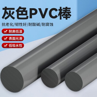 灰色pvc棒实心棒圆棒upvc棒聚氯乙烯棒料耐酸碱cpvc棒加工