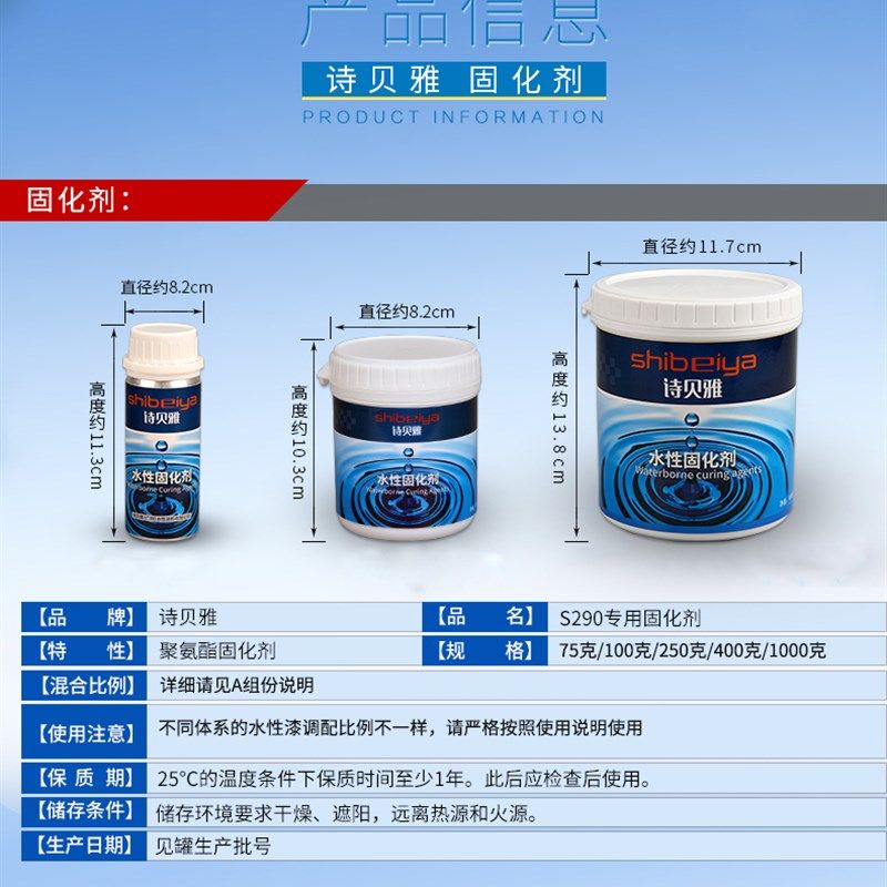 诗贝雅S290水性固化剂涂料添加剂水性漆硬化剂双组份专用水漆干剂
