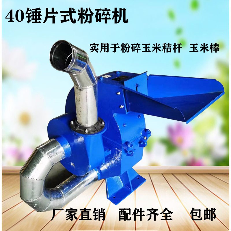 家用商用锤片式破碎机谷壳玉米稻壳粉碎机茎杆秸杆打草机玉米棒碎