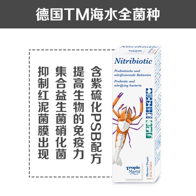 TM全菌海水硝化细菌抑制红泥菌膜硝化菌活菌液全菌种水质稳定剂