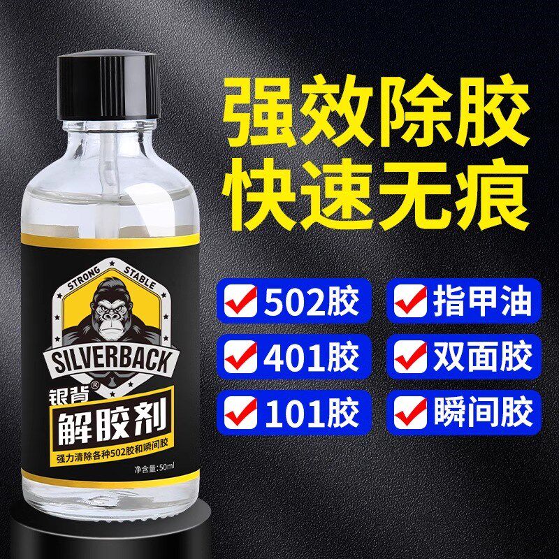 拆鞋解胶剂卸甲水油性原胶卸甲片固体胶logo焊接剂免钉胶强力去除
