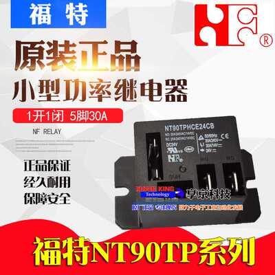 NT90TPNCE220CB原装 福特空调继电器 220VAC 5插脚40A T92 AC220V