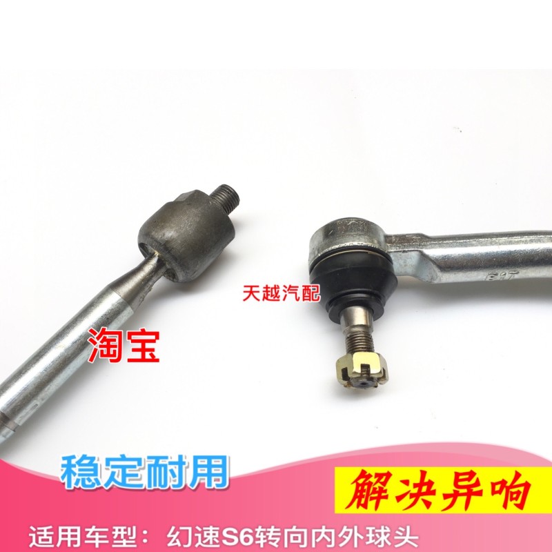 适配北汽幻速S6方向机外球头转向内外横拉杆球头内拉杆吊杆球头