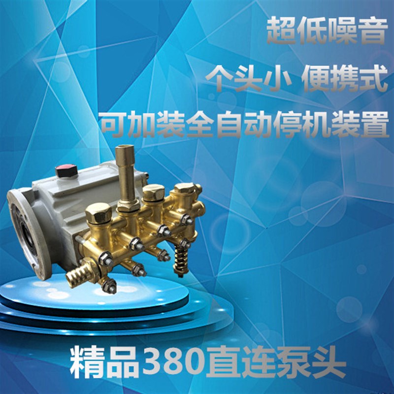 高压洗车机清洗机泵头2988型1688型 270型洗车机刷车泵直连式泵头