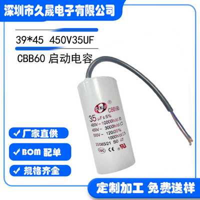 CBB60金属聚丙烯膜启动电容带引线39*45 450V35UF冰箱空调 SENJU