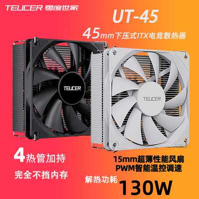 零度世家ITX超薄HTPC4热管115X/1200/1700 AM5 cpu散热器风扇