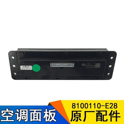 适用青岛解放龙V配件龙威空调控制面板原厂空调开关8100110-E28