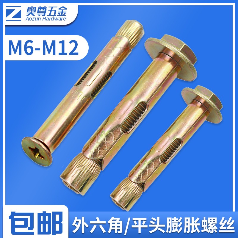 外六角沉头内膨胀螺丝爆炸内置式膨胀螺栓空调地板膨胀拉爆M6-M12
