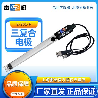 上海雷磁E-301F三复合PH电极E-301-D传感器探头E-301-CF实验室pH