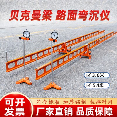 加厚路面弯沉仪贝克曼梁回弹弯沉值测定仪3.6米5.4米弯沉仪铝制