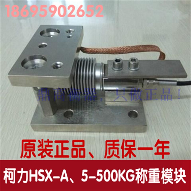称重感测器模块HSX-A-5~500kg配料模块/罐体称重模块