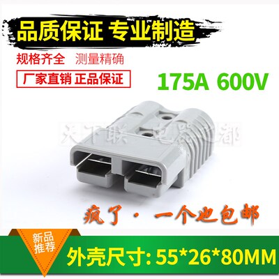 灰色SB175a600V电动堆高机堆高车蓄电池电源充电头快速对插连接器