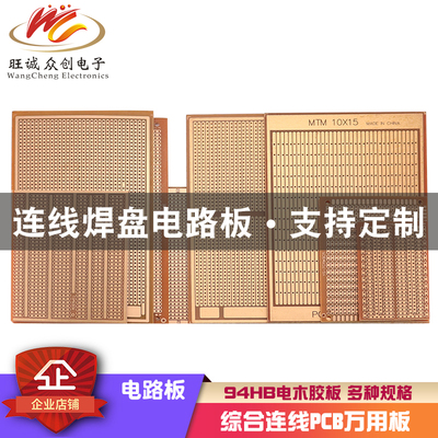 pcb连孔洞洞板电路板万能板diy面包板实验板9*15万用板10*15cm