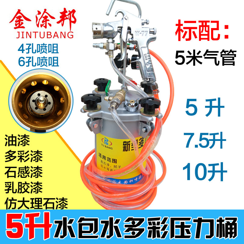 水包水多彩漆喷枪压力桶涂料乳胶漆喷抢石感漆包砂漆多功能喷涂机