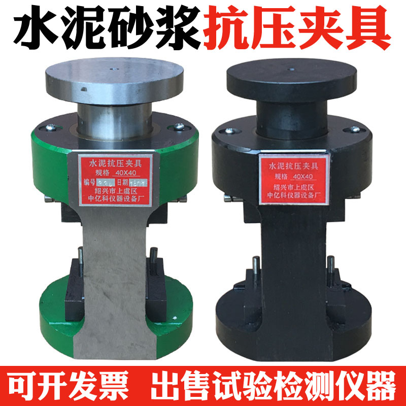 40mm*40mm水泥抗压夹具 水泥胶砂试验抗压夹具 水泥压力试验夹具
