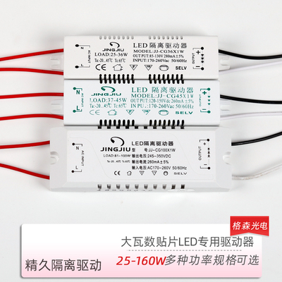 先奇精久LED隔离驱动电源恒流IC安定器5730 4w12W25w36W60W100W
