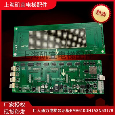 适用通力电梯外呼板EMA610DH1 A3N53178 A3J53177点阵集成横显板