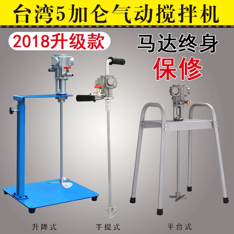 台湾进口升级版5加仑升降式气动搅拌机工业涂料油漆搅拌器油墨