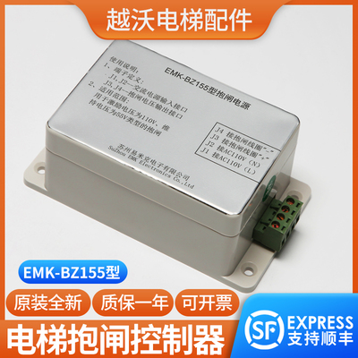 电梯抱闸电源EMK-BZ155抱闸控制器电源盒苏州易米克电梯配件