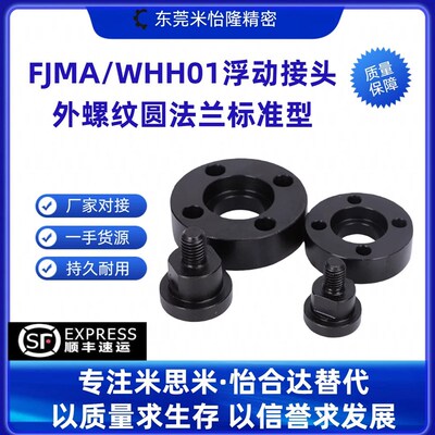 FJMA/WHH01-M3/M4/M5/M6/M8/M10/M12/M16/M20/M22 外螺纹浮动接头
