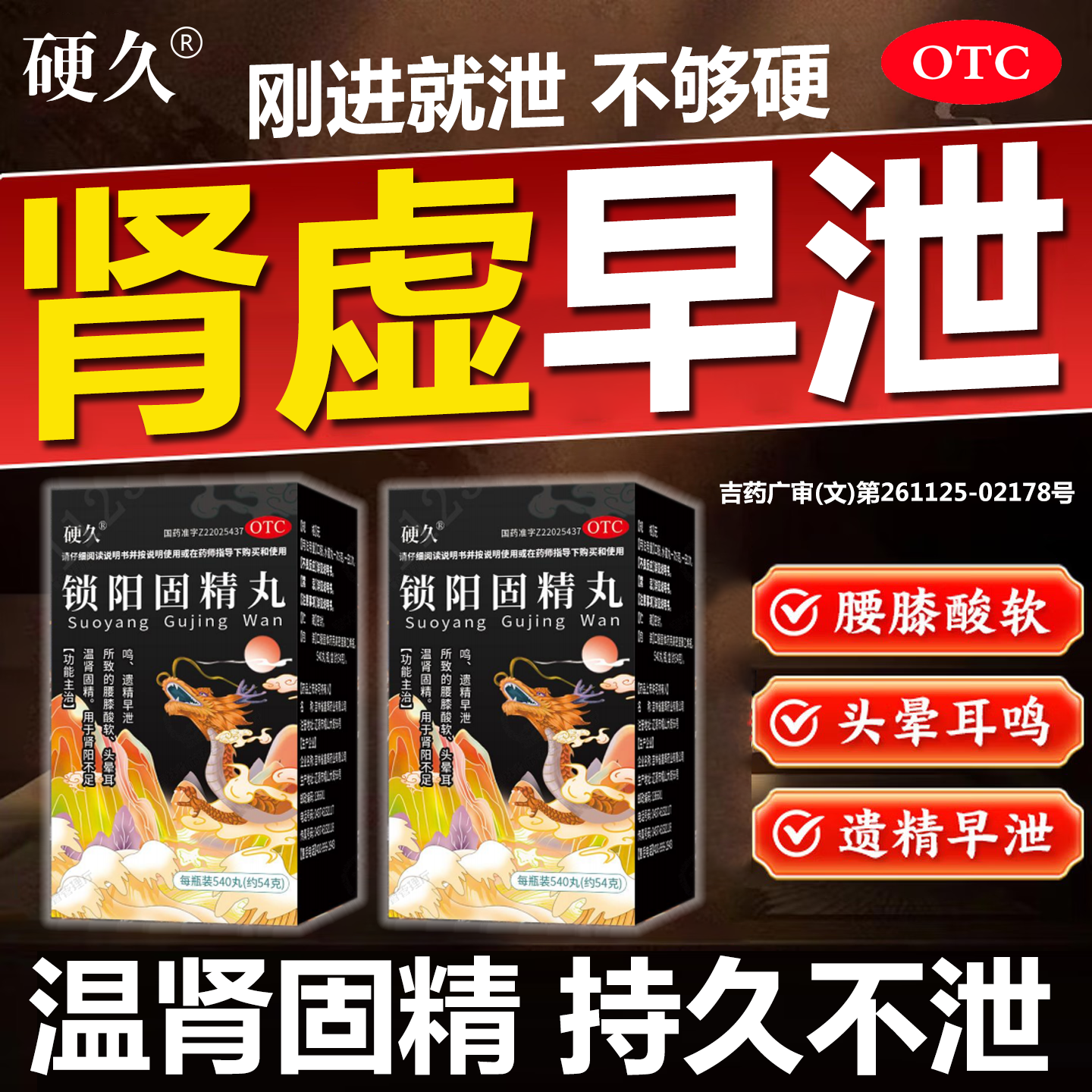 硬久锁阳固精丸温肾固精补肾虚亏遗精阳痿早泄中药正品官方旗舰店