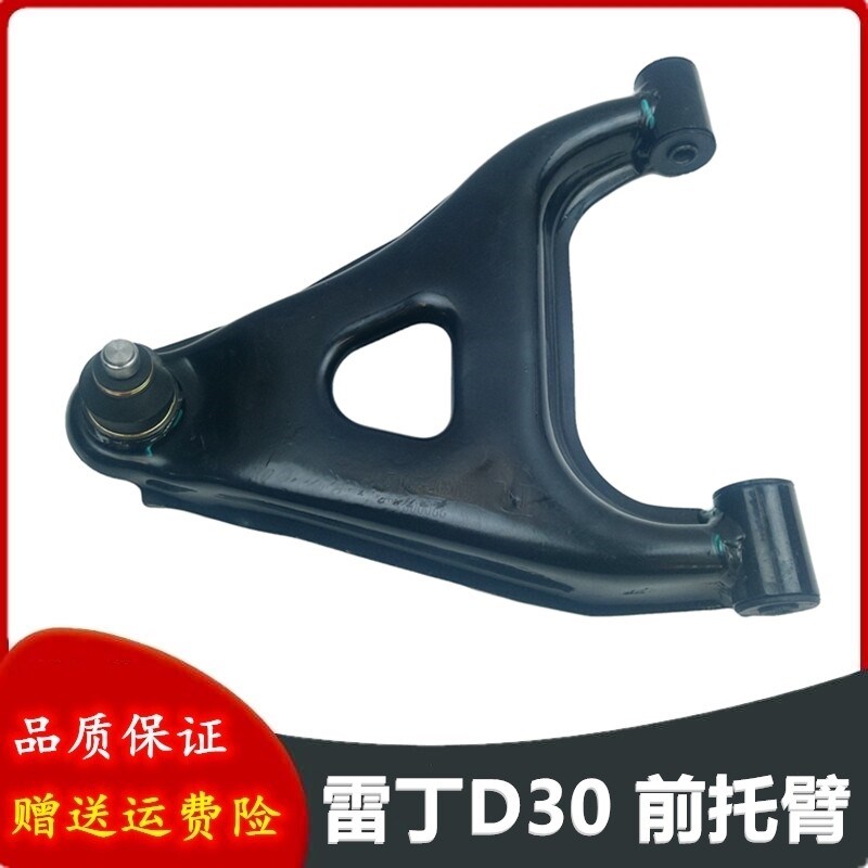 适配雷丁D30电动四轮汽车配件前支臂下托臂比德文M5前轮摆臂球头