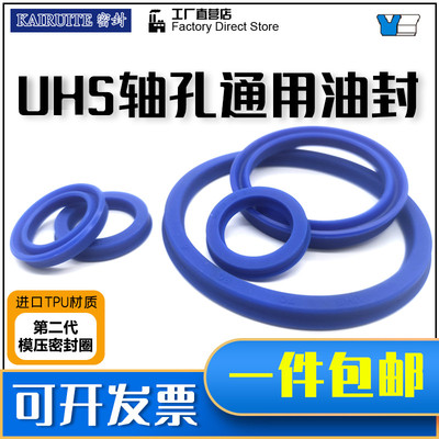 Y型圈UHS孔轴用UH油封67/70/71/75/80/85*77/80/85/90/100*6/9UNS