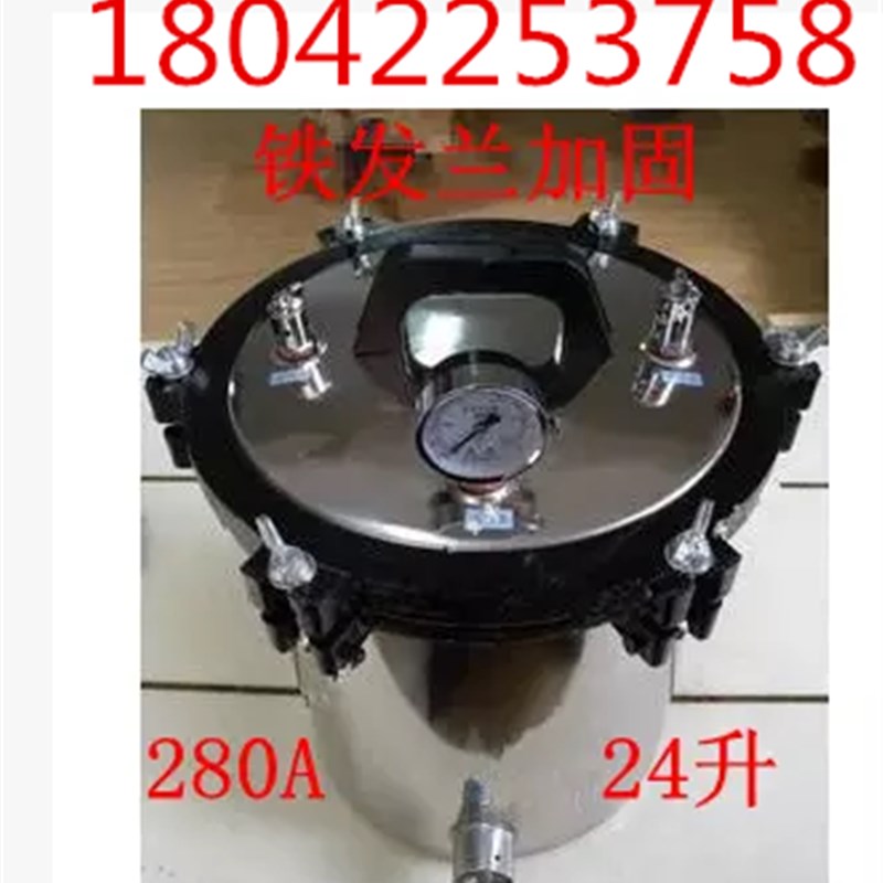 新丰XFS-280A不锈钢高压消毒锅 高压蒸汽灭菌器 24升