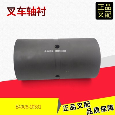 叉车货叉串杆衬套调距货叉衬套尼龙套轴衬E40C8-10331合力叉车