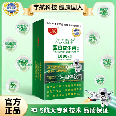神飞航天研发航天菌宝蛋白益生菌罗伊氏杆菌成人益生菌正品