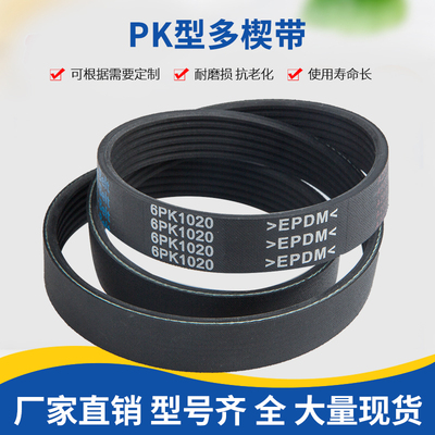 包邮汽车助力泵橡胶多沟带6PK1635V1750K1640PK1650PK1700PK1720