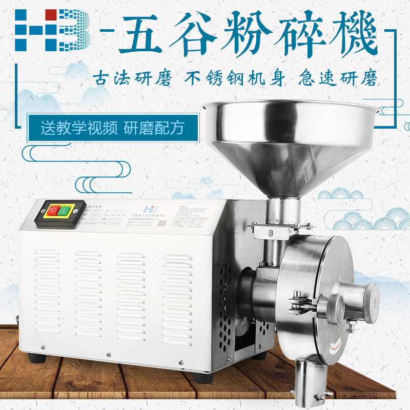 瀚博五谷杂粮磨粉机商用中药材打粉机不锈钢五谷粉碎机超细研磨机